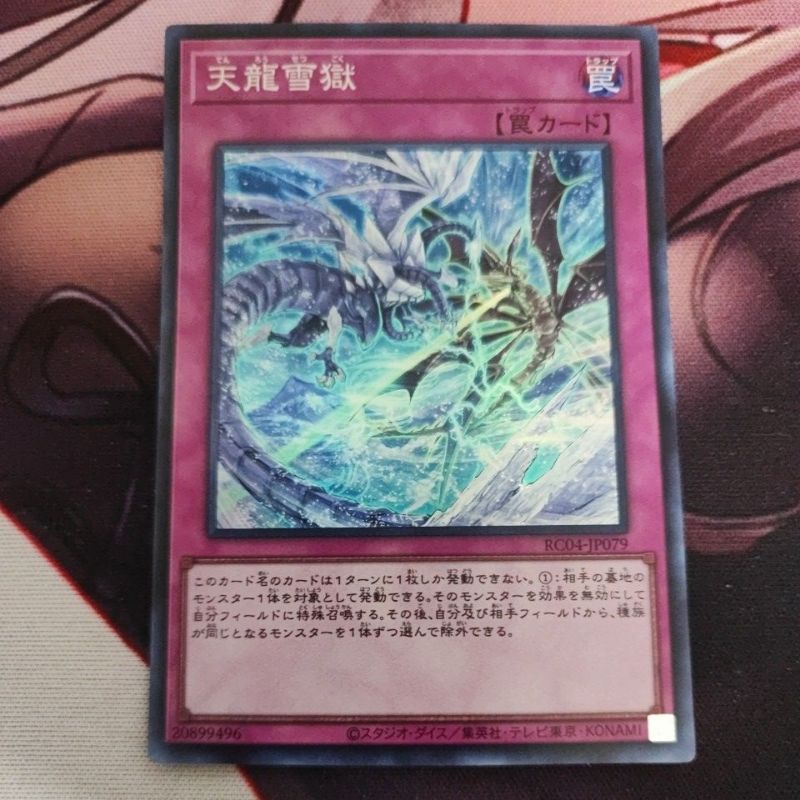 RC04-JP079 Ice Dragon’s Prison - Yugioh | Shopee Philippines