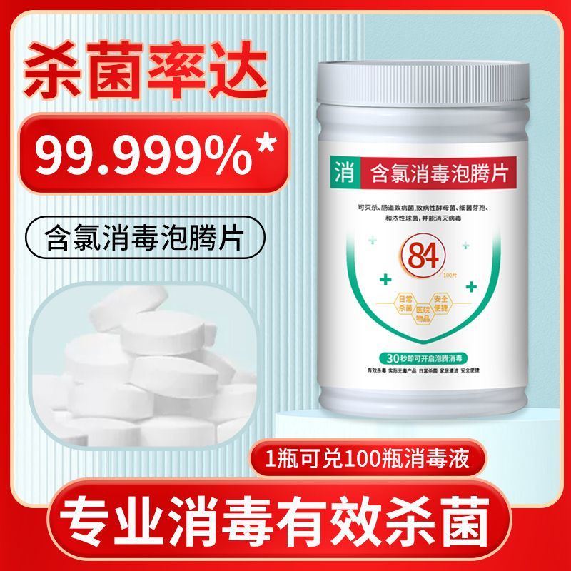 84 Disinfectant Effervescent Tablets 100 Tablets Chlorine Sterilization ...