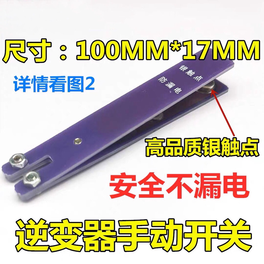 Silver Contact Manual Switch Inverter Hand Pinch Switch Without Wire ...