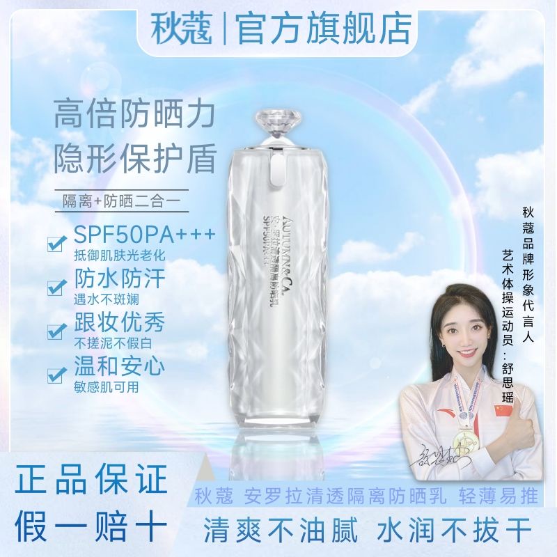 Autumn Coco Sunscreen Isolation Two-In-One spf50 Ten pa+++Student Sweat ...