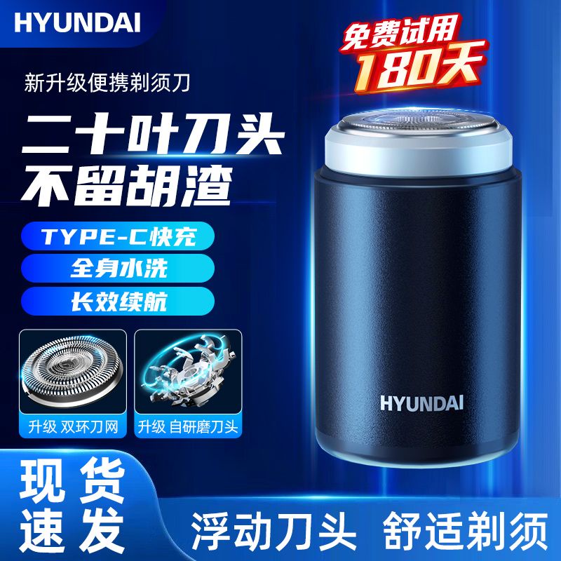 s HYUNDAI razor electric man portable water shavi韩国HYUNDAI ...