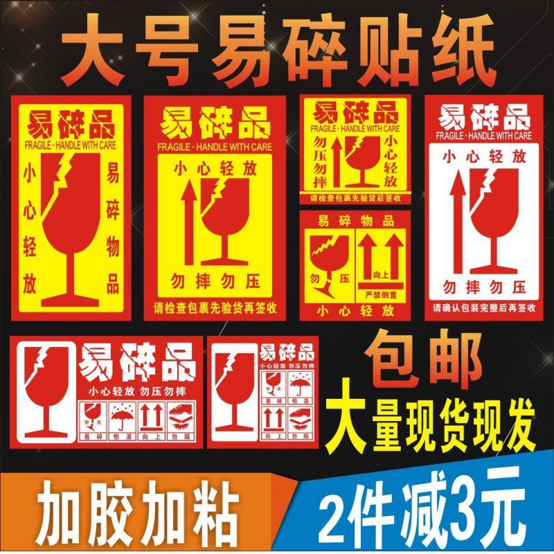 QM Easy-to-Break Stickers Fragile Label Sticker Express Warning Do Not ...
