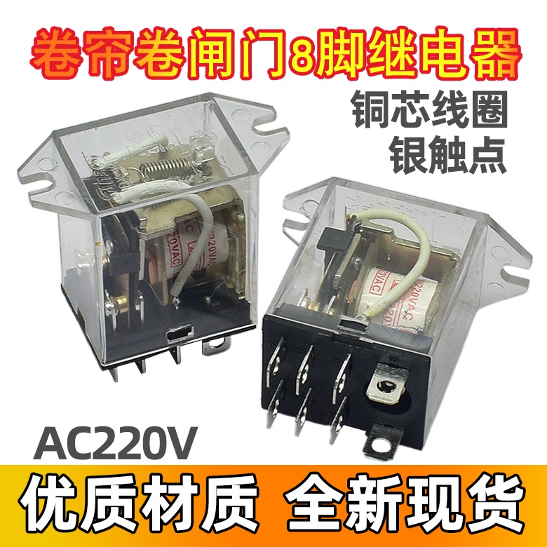 Electric Roller Shutter Roller Shutter Relay Electromagnetic 8 Pins ...