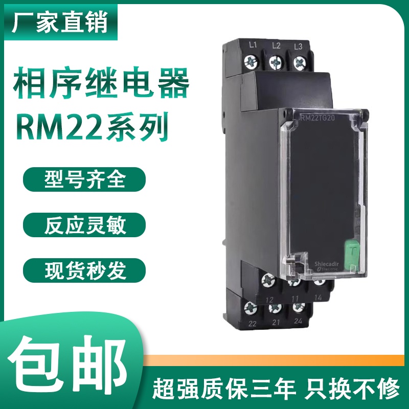 Schneider Style Phase Sequence Relay RM22TG/R 20 33 31 RM22LG/A 11 32MR ...