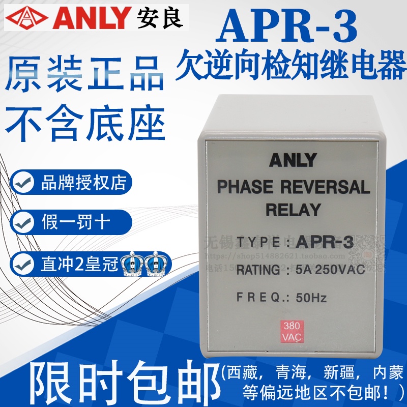 Brand New Original Genuine APR-3 Taiwan Anliang ANLY Anti-Reverse Relay ...