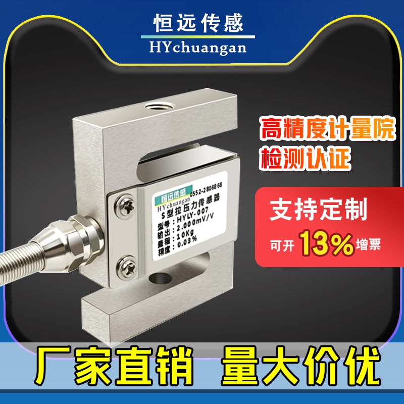 Hengyuan s-Type Weighing Sensor Tension Pressure Measurement Weight ...