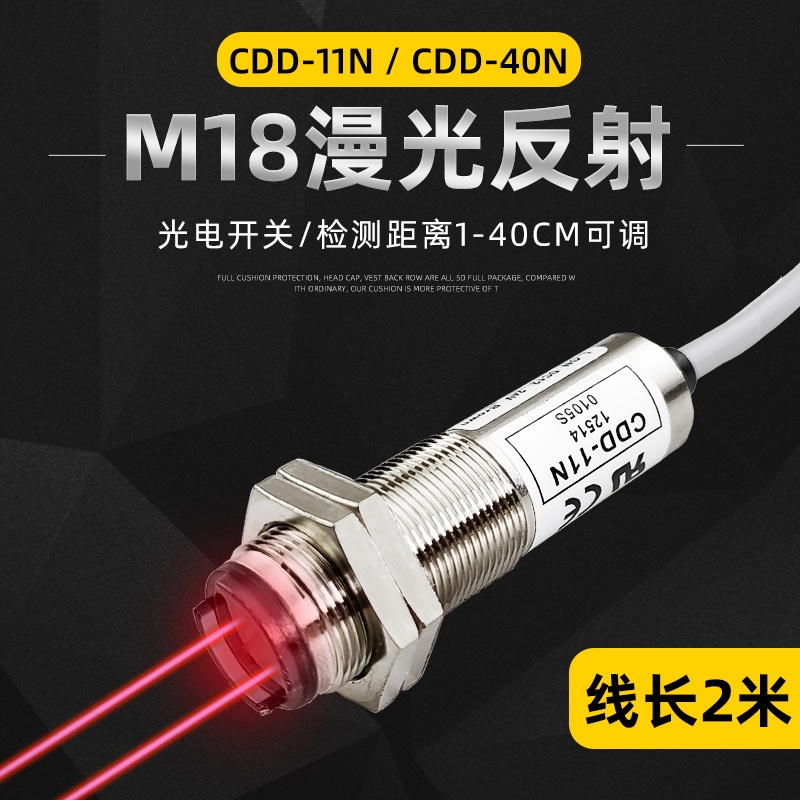 M18 Photoelectric Sensor CDD-11N CDD-40N P80N Photoelectric Switch 12 ...