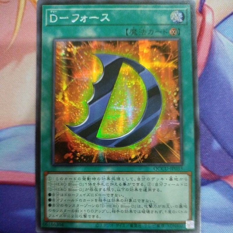 YUGIOH QCCU-JP035 D-Force (SER/SR) | Shopee Philippines