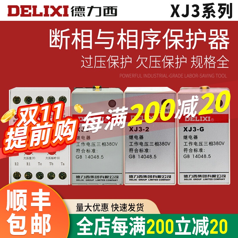 Delixi Electromagnetic Relay XJ3-G 2 5D Phase-off and Phase Sequence ...