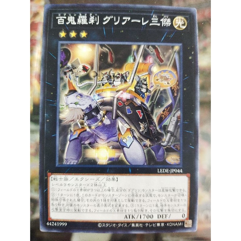 游戏王 Yugioh LEDE-JP044 Goblin Biker Grialle Trio Common | Shopee Philippines