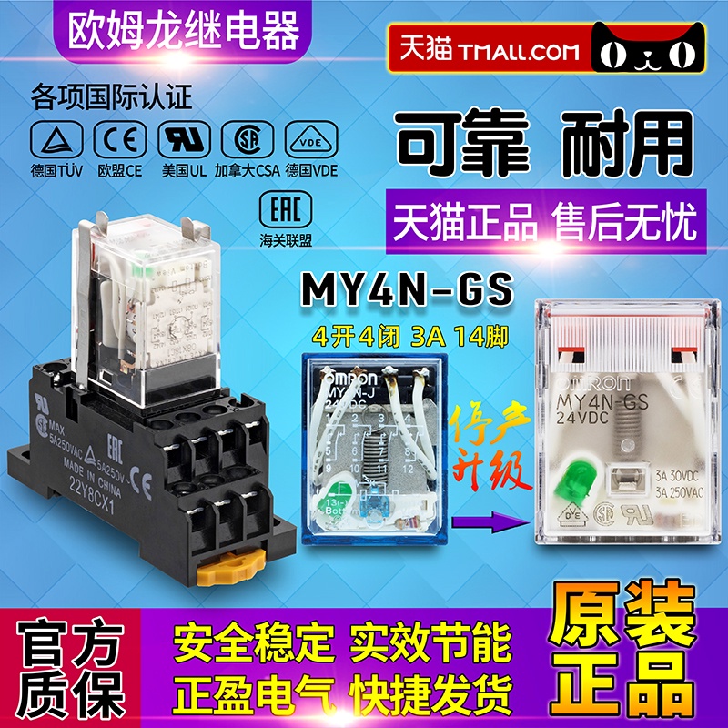 Genuine One OMRON OMRON MY4N-GS Small Relay MY4NJ-J 24VDC DC24V AC220V ...