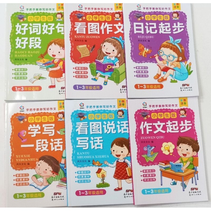 Elementary School Students Composition Encyclopedia Grade 1-3 Learn to ...