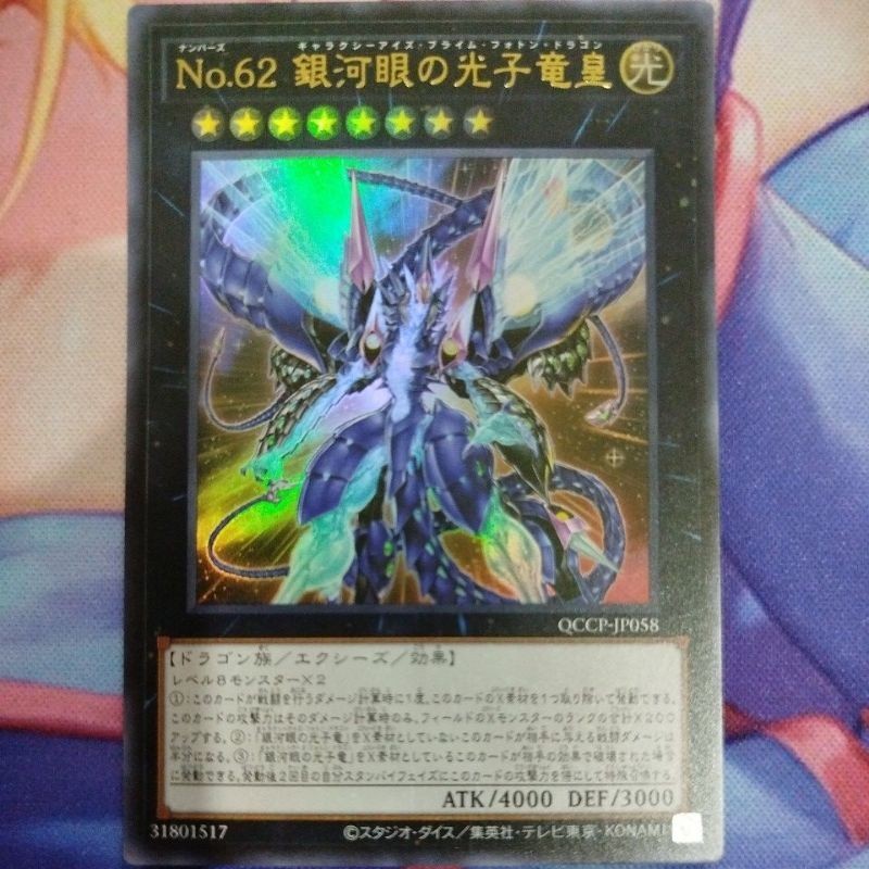 YUGIOH QCCP-JP058 Number 62 : Galaxy-Eyes Prime Photon Dragon (UR/SER/UTR) | Shopee Philippines