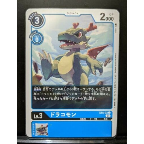 ST8-03 C Dracomon DIGIMON TCG | Shopee Philippines