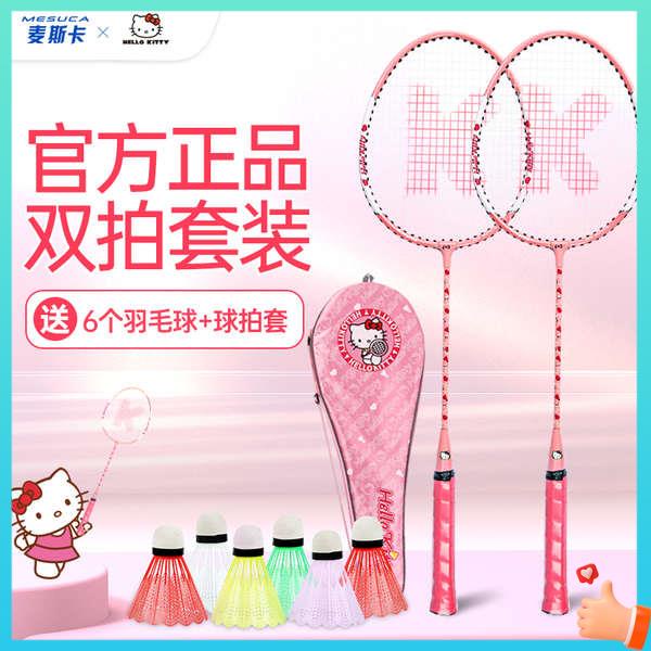 badminton racket badminton HelloKitty badminton racket 2-pack set with ...