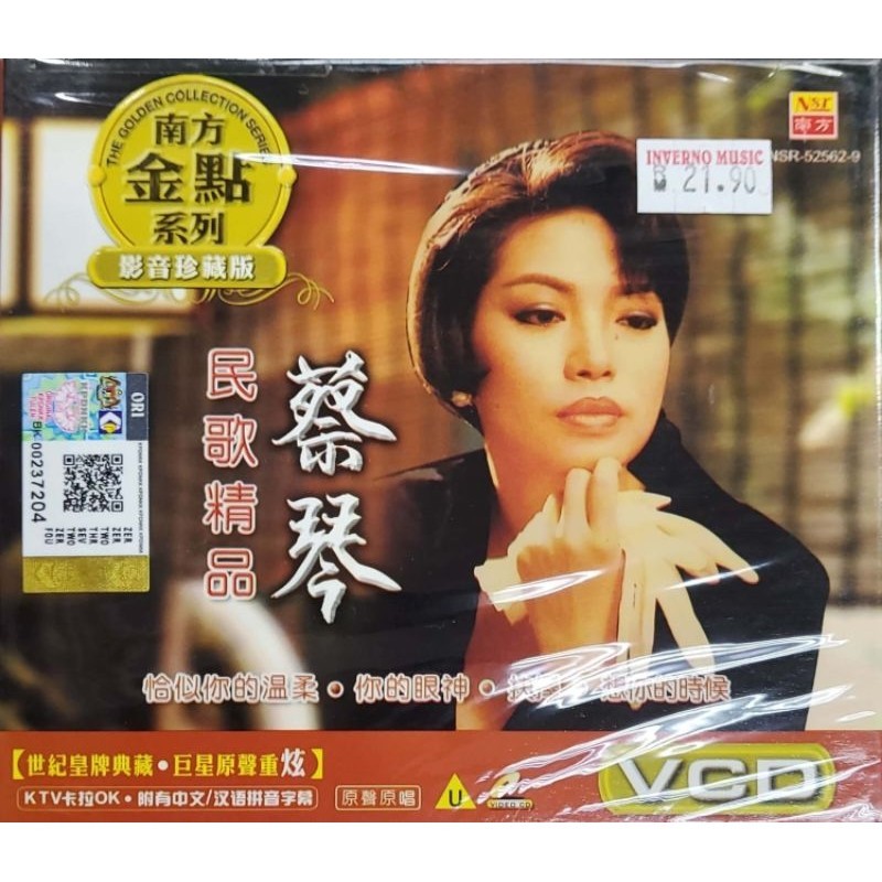 Cai Qin Tsai Chin-Folk Songs Boutique (VCD) | Shopee Philippines