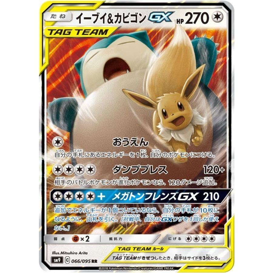 Eevee & Snorlax GX GX SM9 066/095 RR TAG TEAM Pokemon Card PTCG Japanese | Shopee Philippines