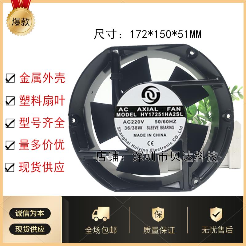 Brand New Huiying HY17251HA2ST/BL/SL 17CM Axial Current 38W 220V ...