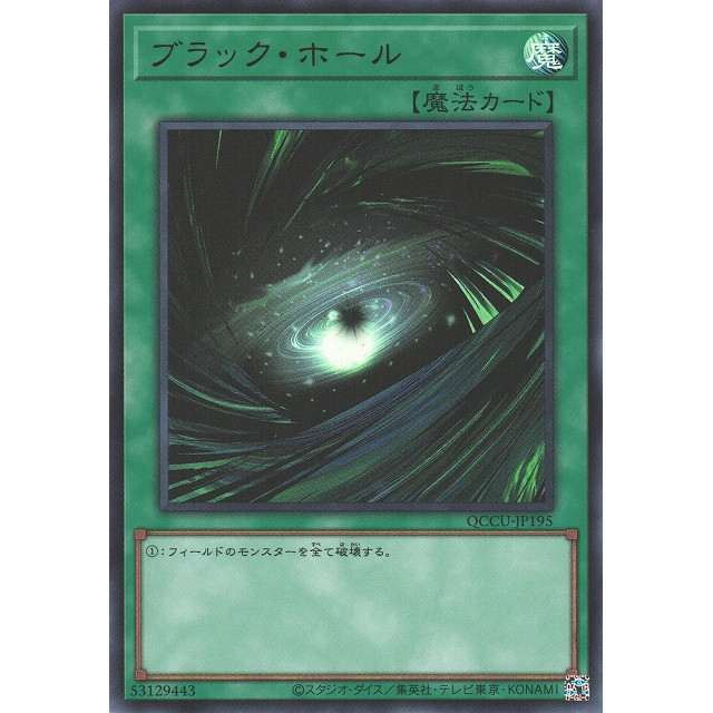 [Mengyou Card] Yu-Gi-Oh QCCU-JP195 (UR/UTR/SER/QCSER) ブラック・ ール (Black Hole) | Shopee Philippines