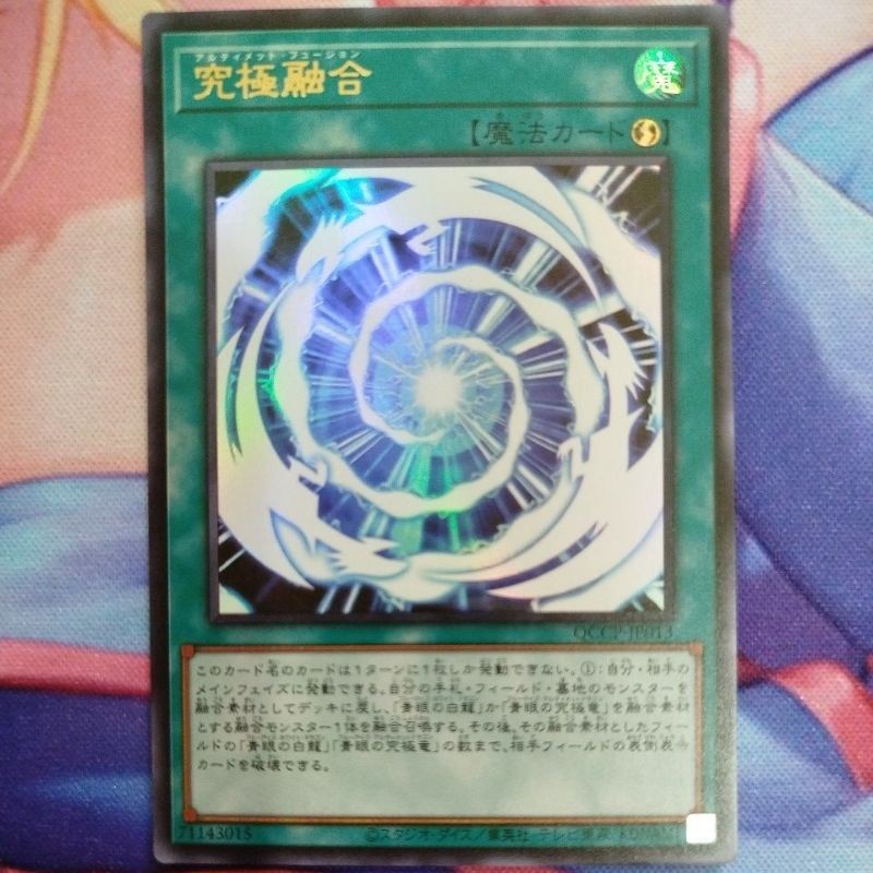 YUGIOH QCCP-JP013 Ultimate Fusion (UR/SER/UTR) | Shopee Philippines