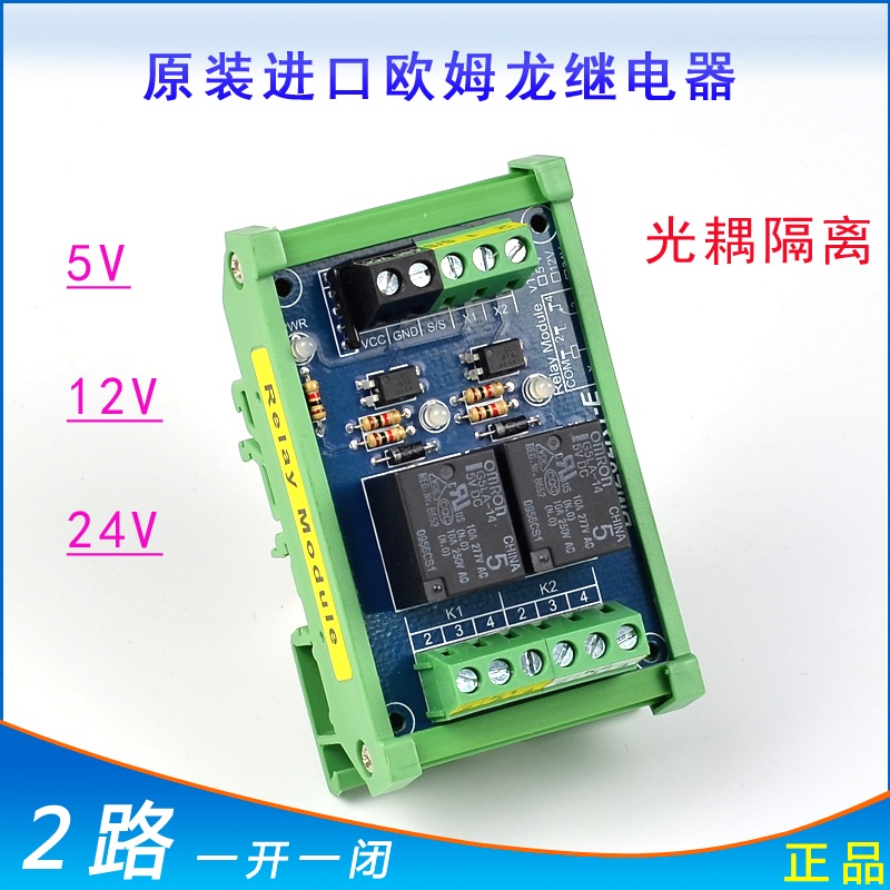 2-channel Optocoupler Isolation Relay Module Module 5V/12V/24V ...