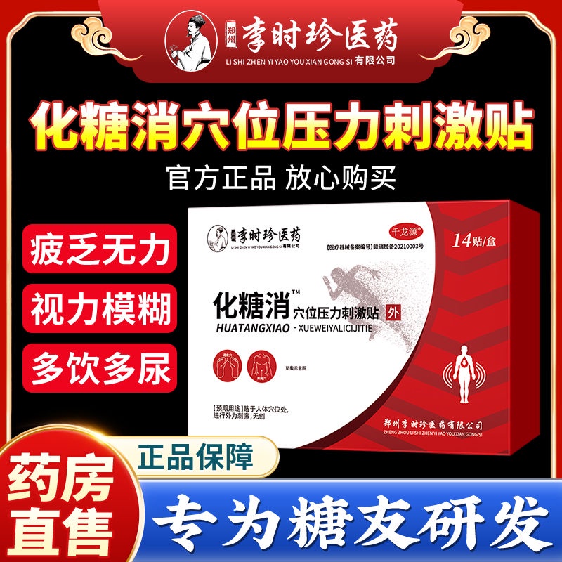 Li Shizhen Huatang Acupoint Sticker for Glycuria Special Sticker for ...