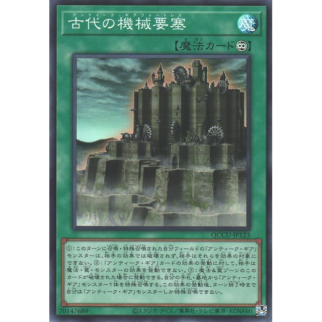 [Mengyou Card] Yu-Gi-Oh QCCU-JP123 (SR/SER/QCSER) Ancient Mechanical Fortress (Ancient ...