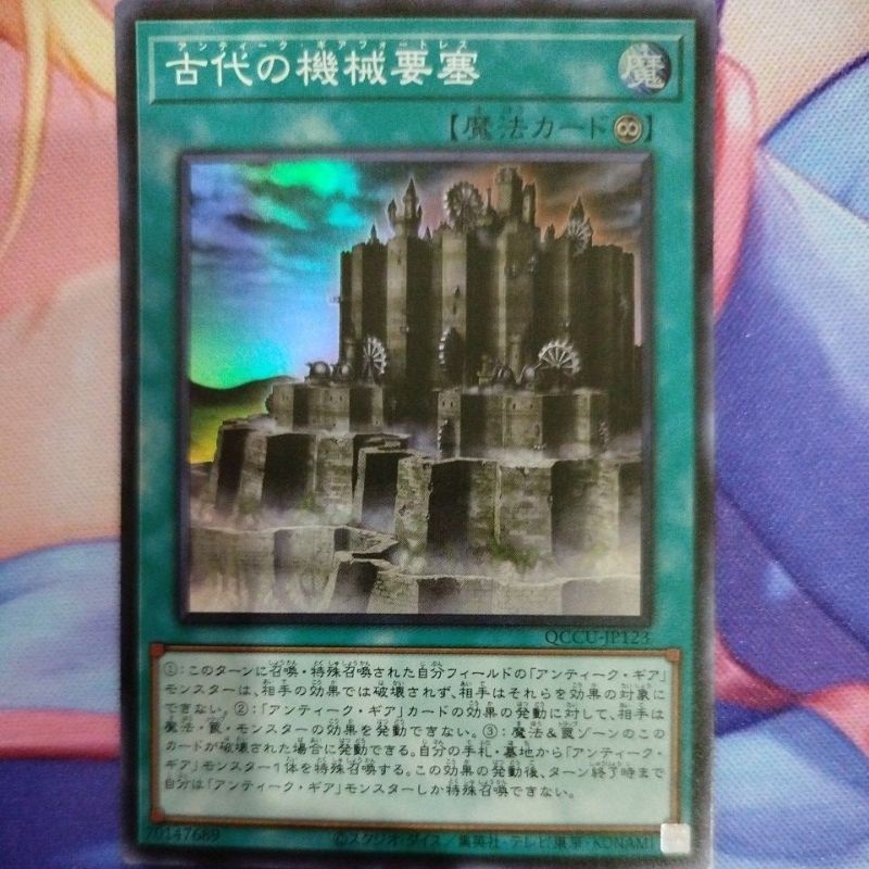 YUGIOH QCCU-JP123 Ancient Gear Fortress (SR/SER) | Shopee Philippines