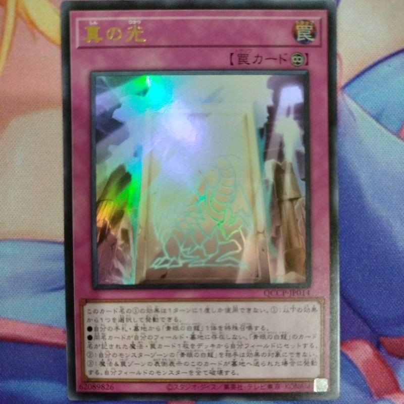 YUGIOH QCCP-JP014 True Light (UR/SER/UTR) | Shopee Philippines