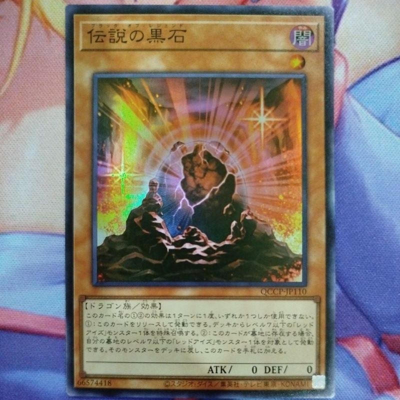 YUGIOH QCCP-JP110 The Black Stone Of Legend (SR/SER) | Shopee Philippines