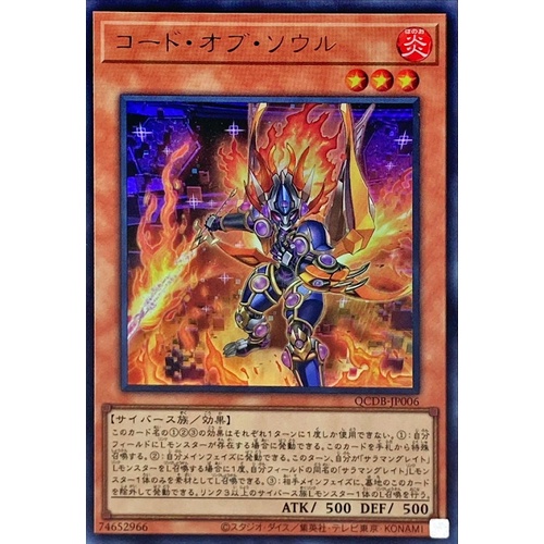 [Mengyo Card] Yu-Gi-Oh QCDB-JP006 コード・オブ・ィウル (Blazing Spirit Code Man) | Shopee Philippines