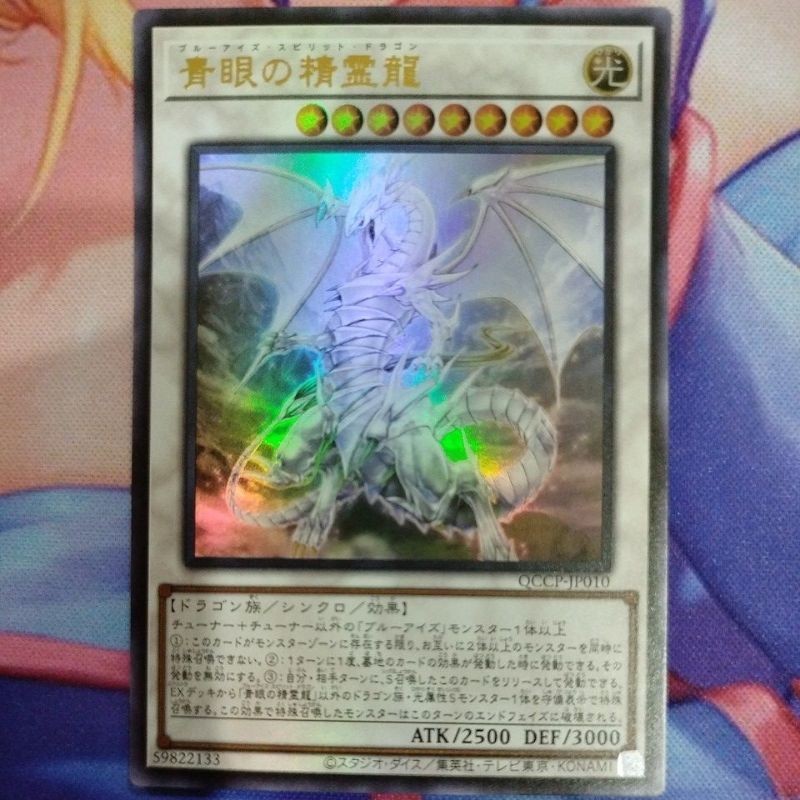 YUGIOH QCCP-JP010 Blue-Eyes Spirit Dragon (UR/SER/UTR) | Shopee Philippines