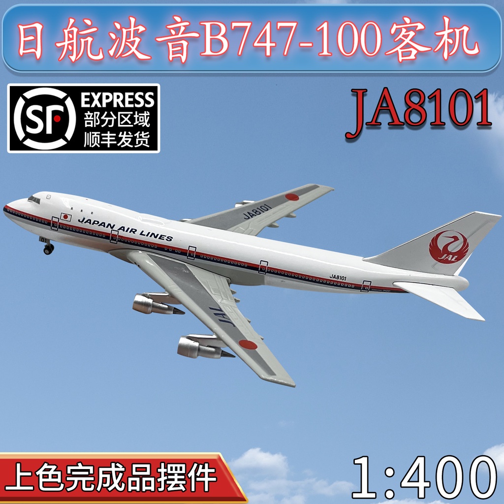 JA81011: 400 Nippon Airlines JAL Boeing B747-100 Passenger Aircraft ...