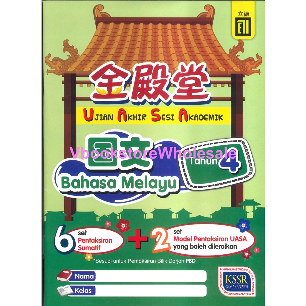 Lide Golden Palace Chinese Grade 4 UASA FORMAT | Shopee Philippines