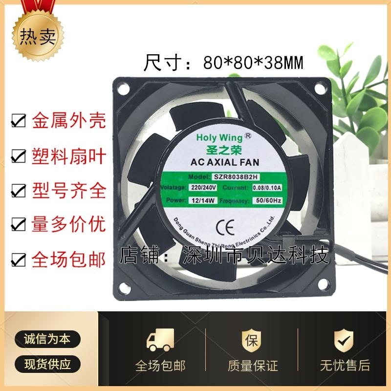 Brand New SZR8038B2H AC220V Ball Cooling Fan 0.08A 12W Axial Fan 8CM ...