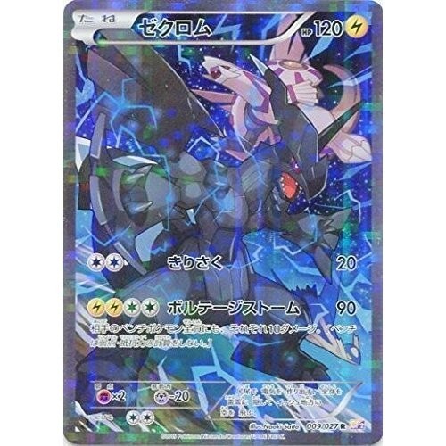 Pokemon Zekrom Full Art Legendary Shine Collection CP2-009 Pokemon Card ...
