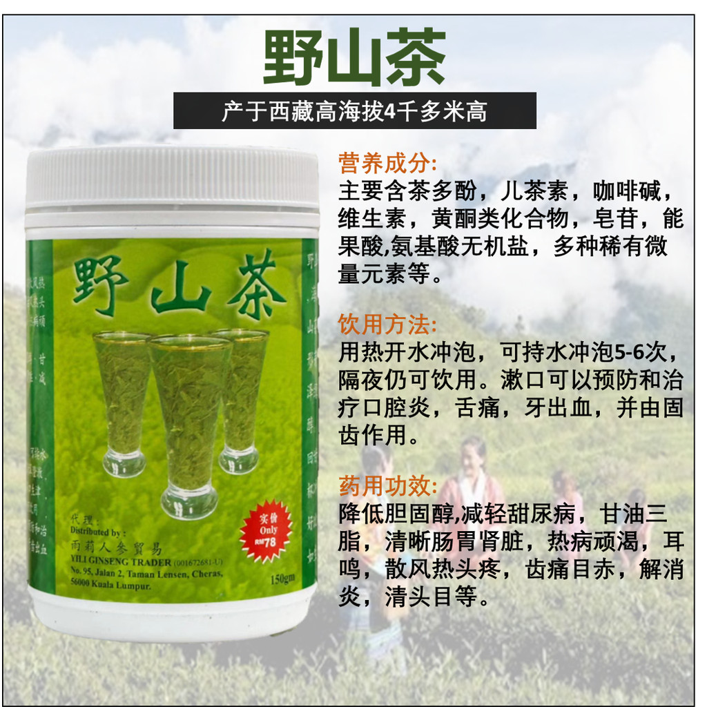 Yuliye Mountain Tea YiLi Ye Shan Chan (150g) | Shopee Philippines