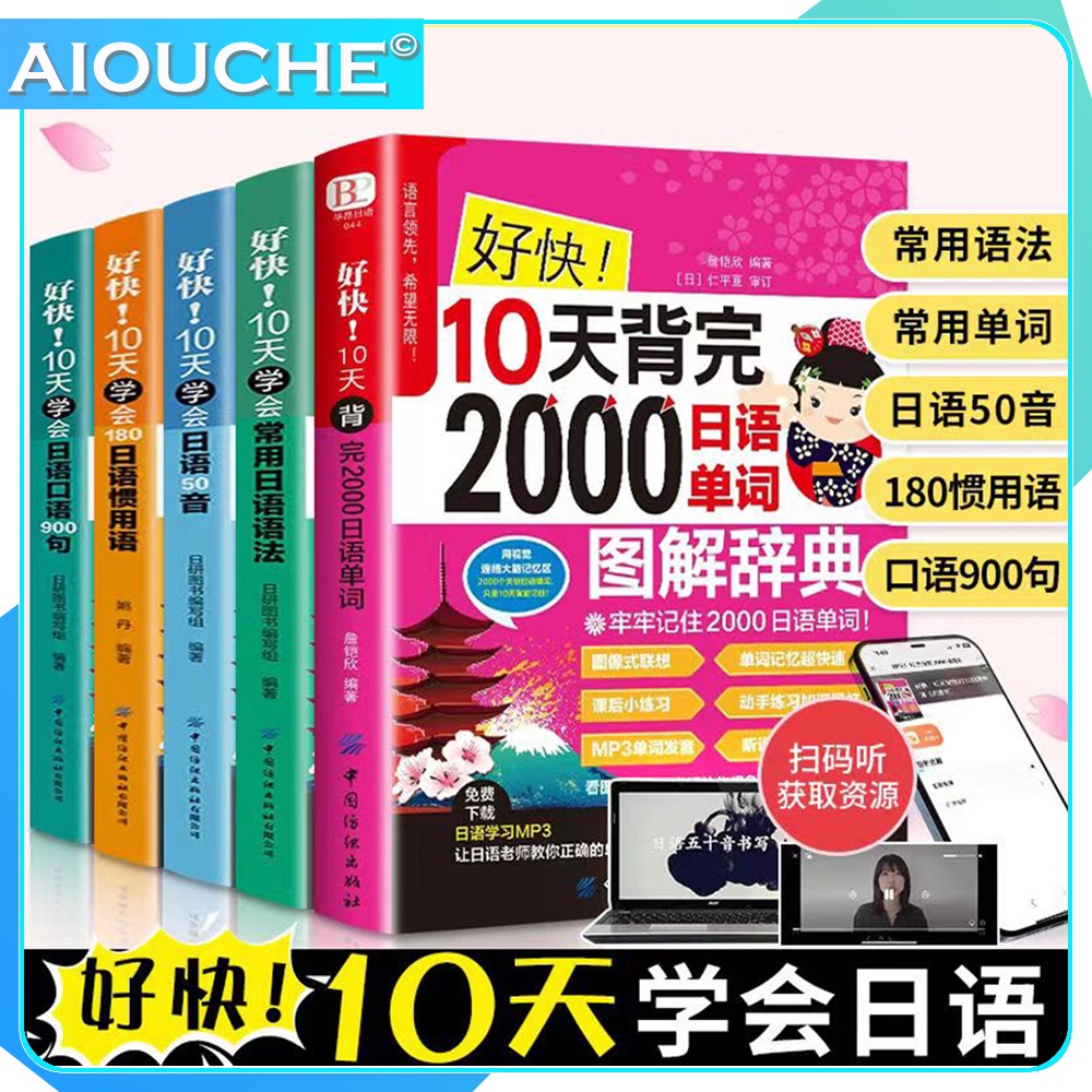 Quick 10 Days to Learn Japanese with 50 Pronunciation New Standard ...