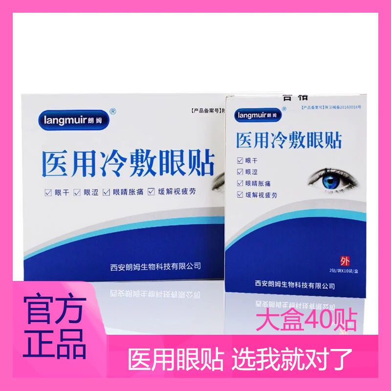 Medical Cold Compress Eye Patch Stay Up Night Dry Eyes Abnormal Acid ...