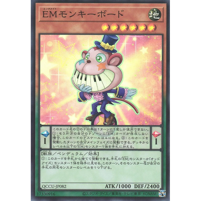 [Mengyou Card] Yu-Gi-Oh QCCU-JP082 (SR/SER/QCSER) EM モンキーボード (Entertainment Partner Key Monkey ...