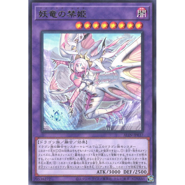 [Mengyo Card] Yu-Gi-Oh ALIN-JP037 Yo-Yong's Forbidden Hime (Yo-Yong's Forbidden Princess ...