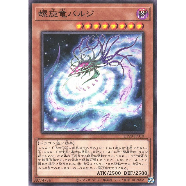 [Mengyo Card] Yu-Gi-Oh DP29-JP010 Spiral Dragon バルジ (Spiral Dragon Nuclear Ball Dragon) | Shopee ...