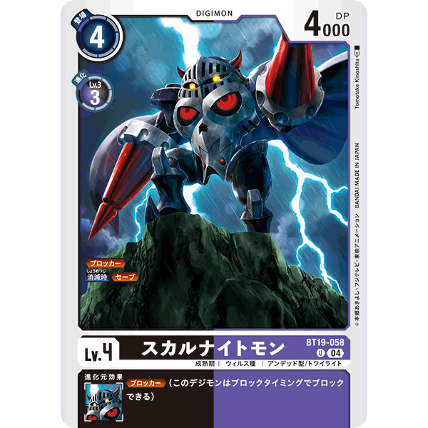 Digimon TCG BT19 / BT19-058 U SkullKnightmon | Shopee Philippines