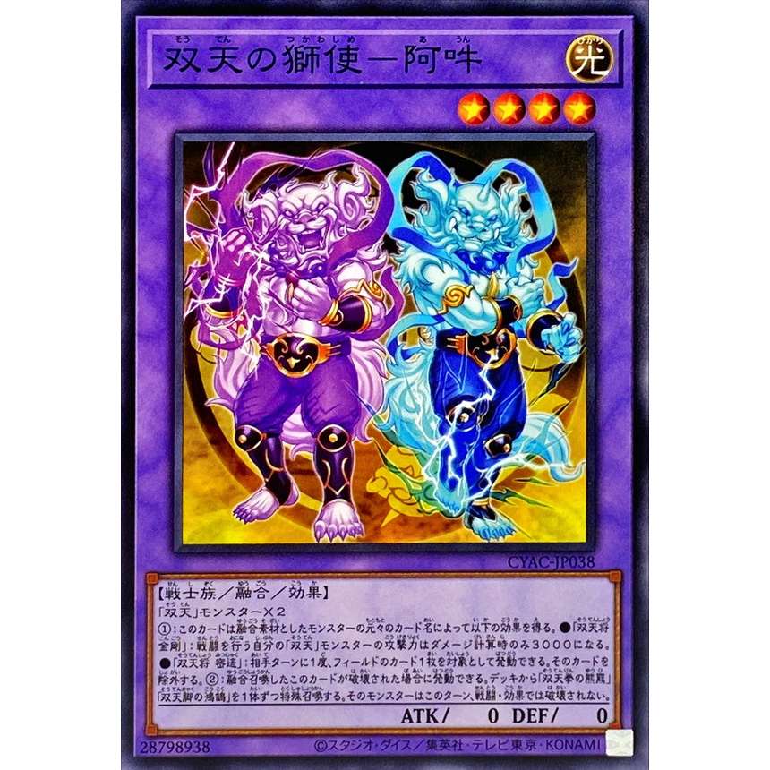 YUGIOH CYAC-JP038 Dual Avatar Lion Envoys - Ah-Un | Shopee Philippines