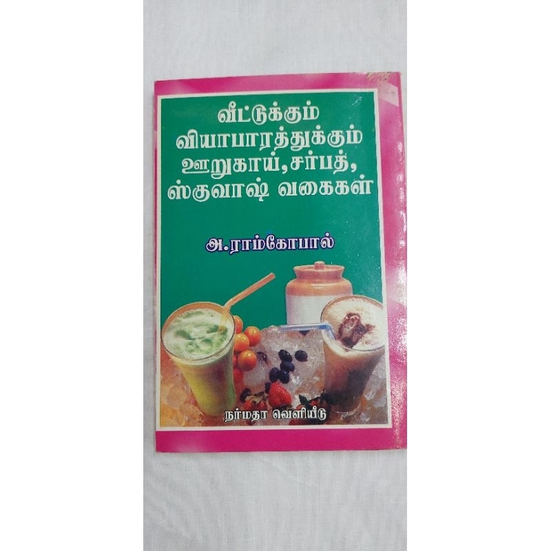 Pickles and Sauce Recipes Cooking Tamil Book | Shopee Philippines