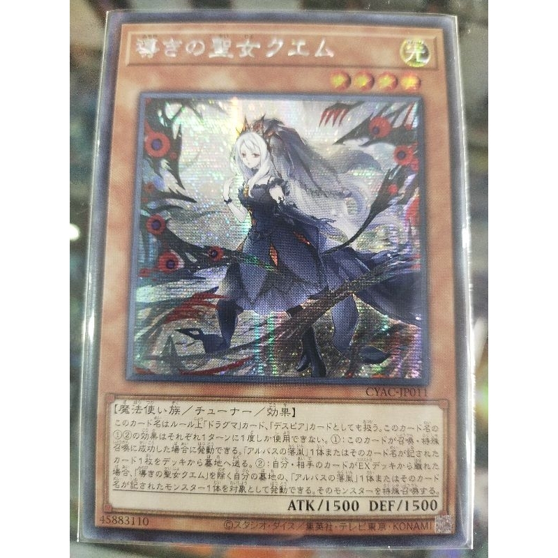游戏王 Yugioh CYAC-JP011 Guiding Quem, the Virtuous SCR/SR | Shopee Philippines