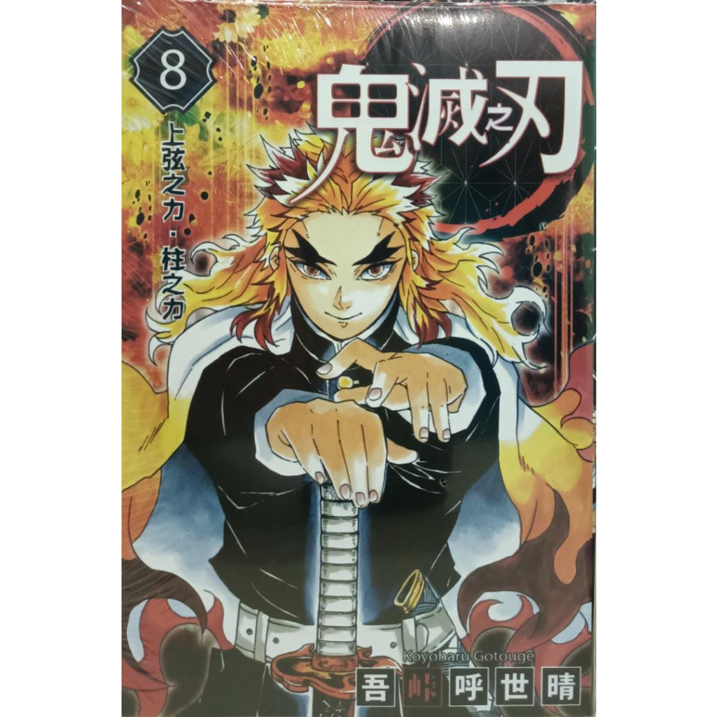 Demon Slayer Chinese bahasa cina (bahasa cina) (Demon Slayer) 1-23 End ... Demon Slayer Chinese bahasa cina (bahasa cina) (Demon Slayer) 1-23 End ...