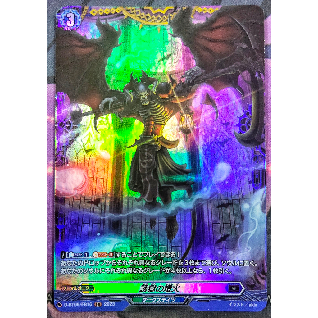 D-BT09/FR16 (FR) Lantern of Kidnapping (jpn) | Shopee Philippines