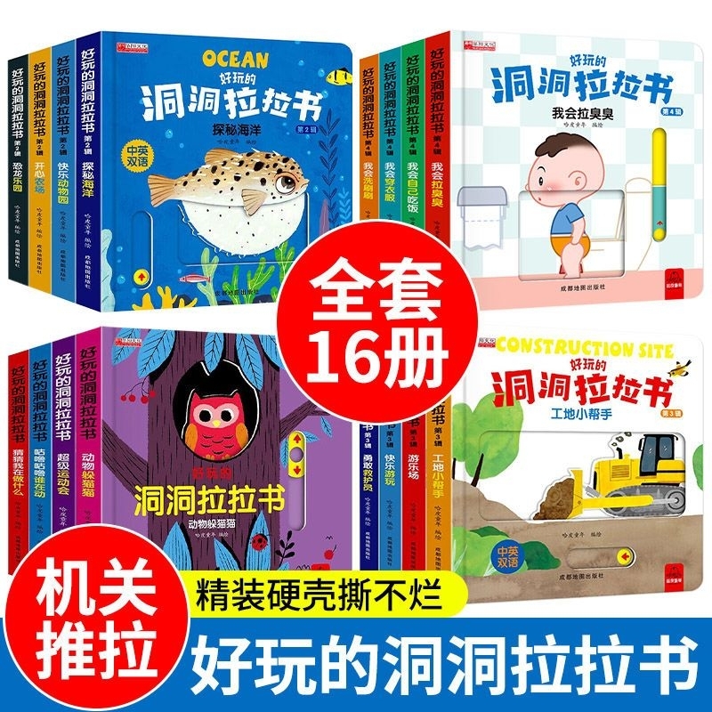 1-4 Years Old} Fun Hole Pull Book Children's Finger Pull Book Chinese ...