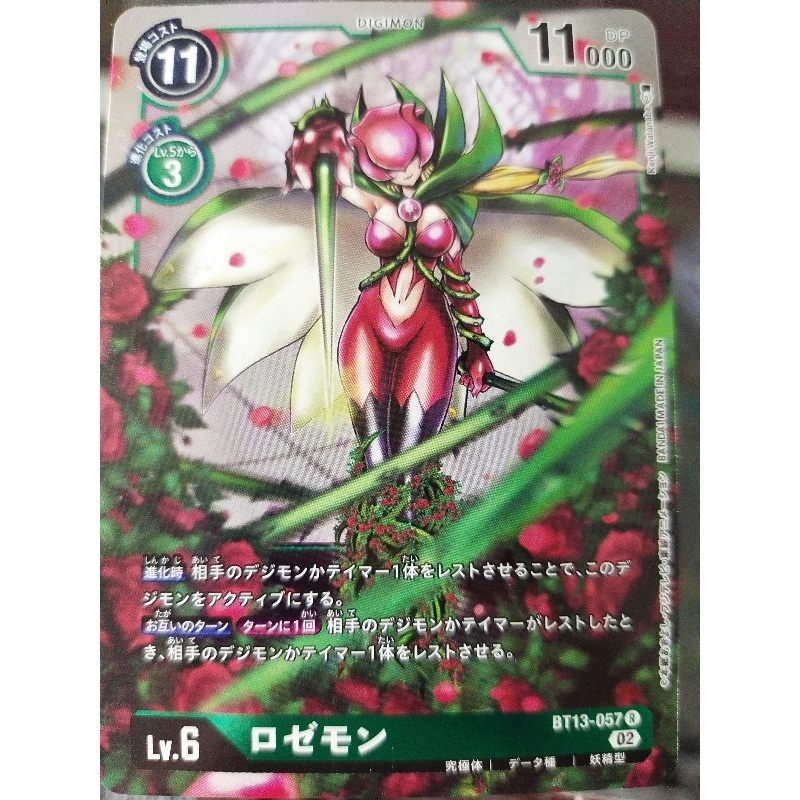 DIGIMON CARD Rosemon BT13-057 R | Shopee Philippines